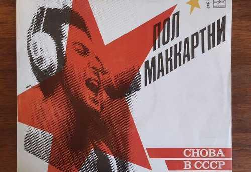 Пол Маккартни,Paul McCartney