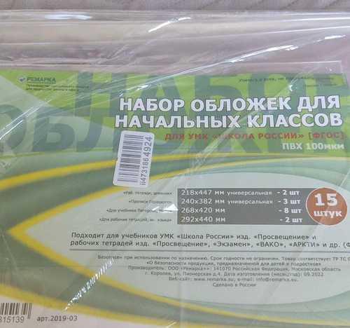 Набор обложек