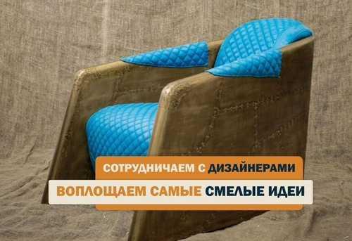 Дизайнерское кресло из кожи дизайнерское