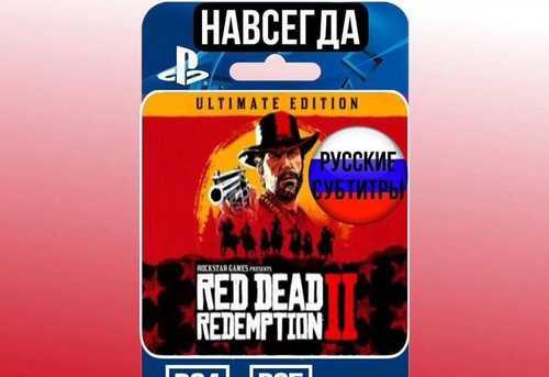 Red Dead Redemption 2 Ultimate PS4/PS5 Навсегда
