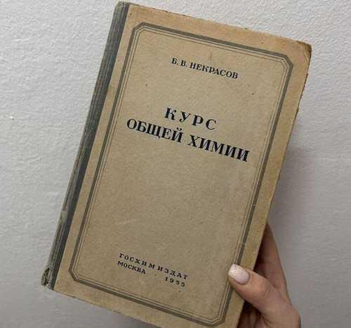 Книги по химии 50-60 годы выпуска