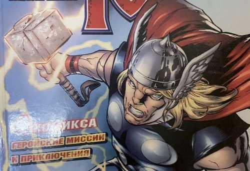 Книга развлечений «Тор» (Марвел/Marvel, Thor)