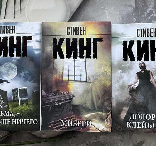 Книги Стивена Кинга