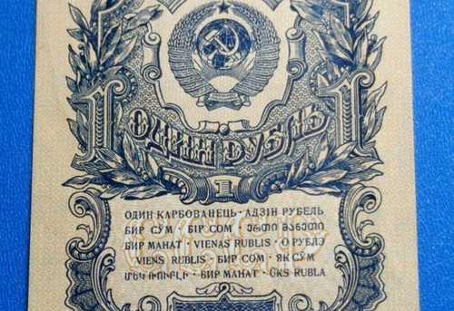 1 рубль 1947 года, 15 лент, Нз