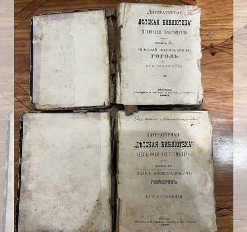 Дореволюционные издания (Гоголь, Гончаров) 1883г