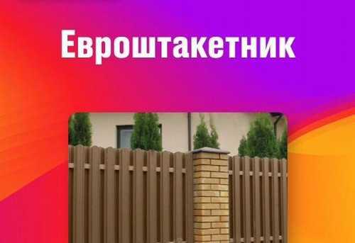 Забор из евроштакетника