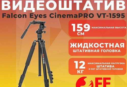 Видеоштатив Falcon Eyes cinemapro VT-1595 126см