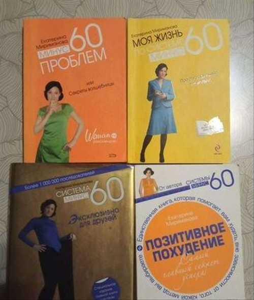 Е. Мириманова "Минус 60" и другие книги