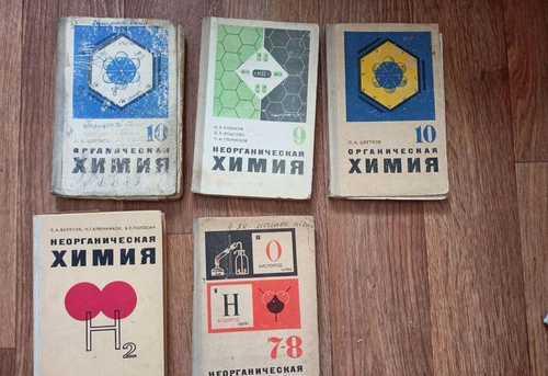 Учебники СССР по химии 70-е годы