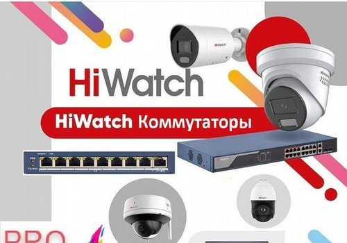 Hiwatch Коммутаторы