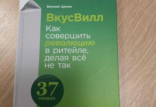 Вкусвилл книга