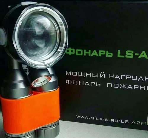 Фонарь сила света мчс LS A2M
