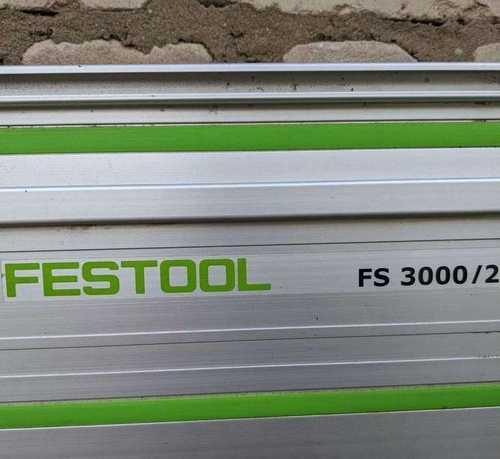 Направляющая шина Festool FS 3000/2 (оригинал )