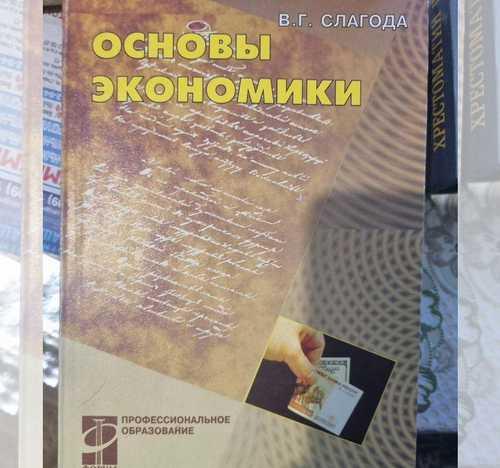 Книга. Основы экономики