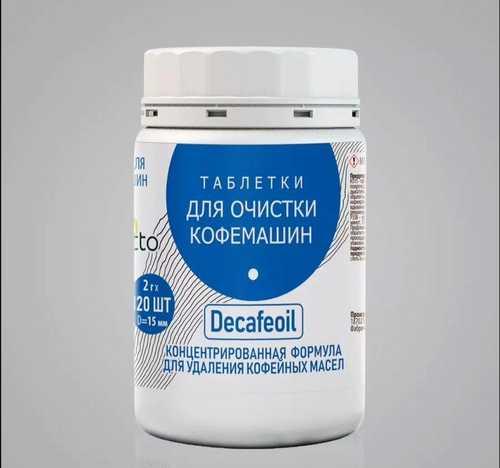 Таблетки для очистки кофемашин