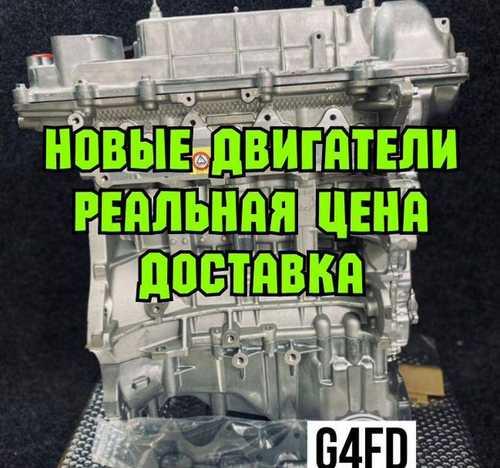 Новый двигатель Hyundai/Kia G4FD