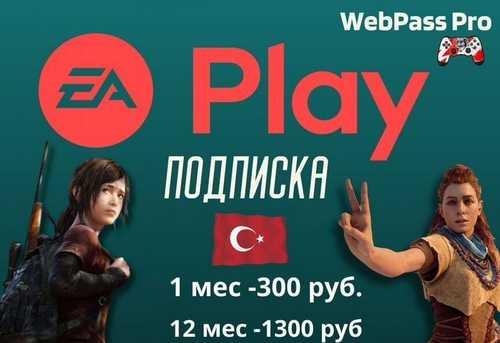 Подписка PlayStation EA Play Турция быстро