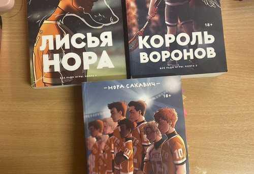 Книги Лисья нора, Король воронов и Свита короля