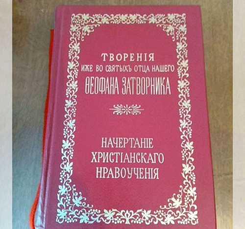 Книги православной тематики