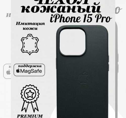 Чехол на iPhone 15 pro