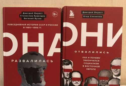 Книги Она развалилась, Они отвалились. Д. Окрест