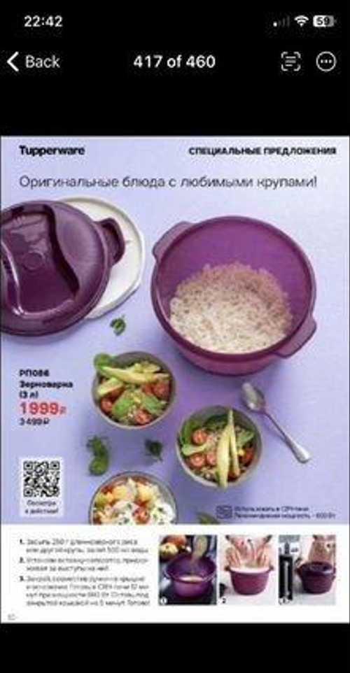 Посуда Tupperware