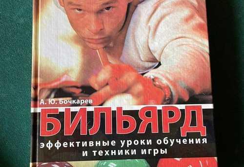 Книги бильярд