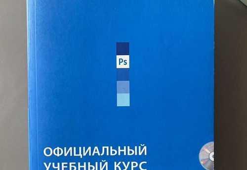 Книга Adobe Photoshop CS4 (учебник)