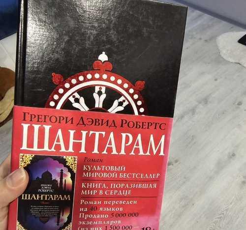 Книга шантарам