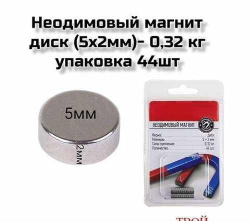 Неодимовый магнит диск (5х2мм) - 0,32 кг (44шт)