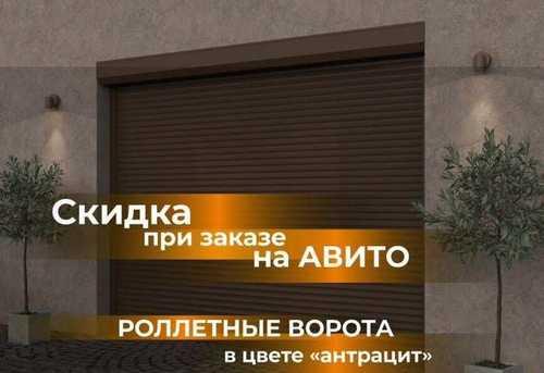 Роллетные ворота