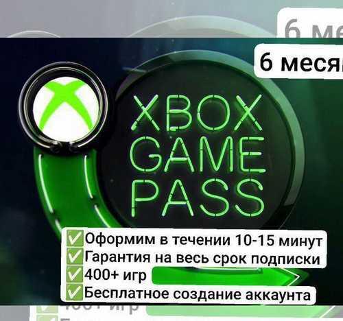 Подписка Xbox Game Pass Ultimate 6 месяцев