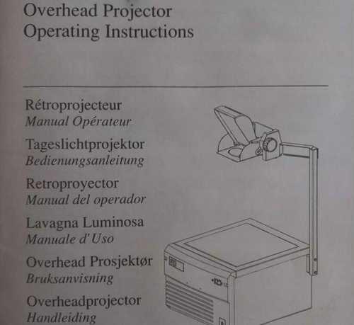 Оверхед проектор
