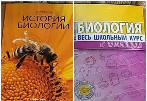 Книги по биологии