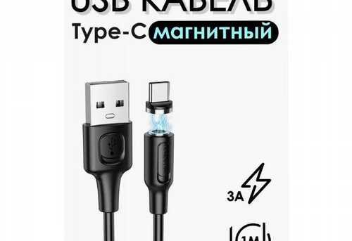 Магнитный кабель usb Type-C Borofone X41