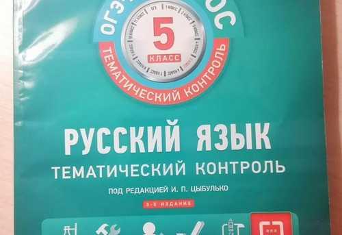 Учебные пособия 5 класс