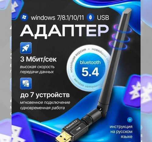 Bluetooth адаптер