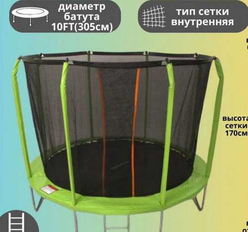 Батут с сеткой SuperJump 10ft (305 см) и лестницей