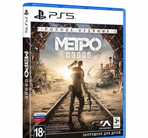 Metro Exodus - Complete Edition PS5, русская верси