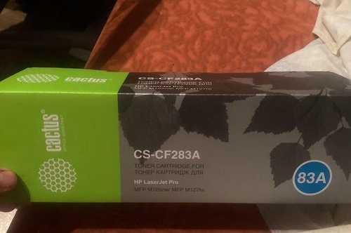Картридж CS-CF283A