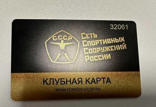 Клубная карта в фитнес СССР Бутово