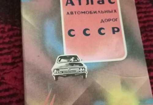 Атлас автомобильных дорог СССР 1988 г