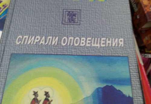 Аура Учение живой этики. Спирали оповещения