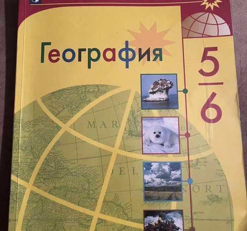 Учебник география 5 6 класс