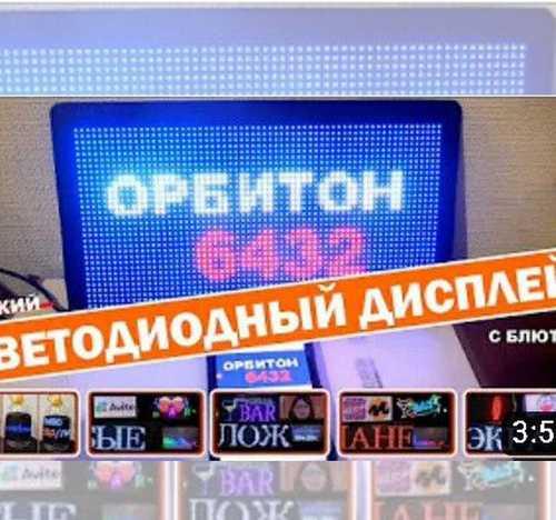 Мобильный гибкий LED дисплей Орбитон6432