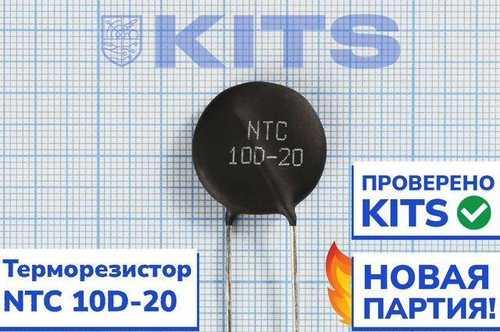 Терморезистор NTC 10D-20 c гарантией