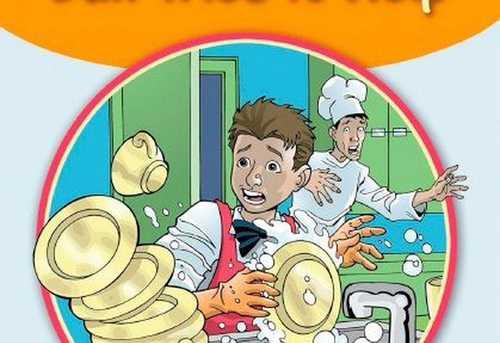 Explorers 4: Dan Tries to Help (Macmillan)