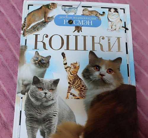 Книга Кошки