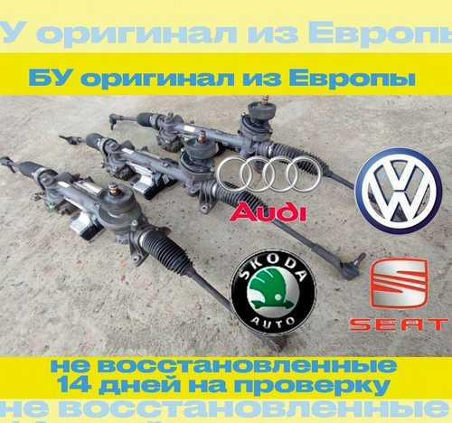 Рулевая рейка на volkswagen audi seat skoda