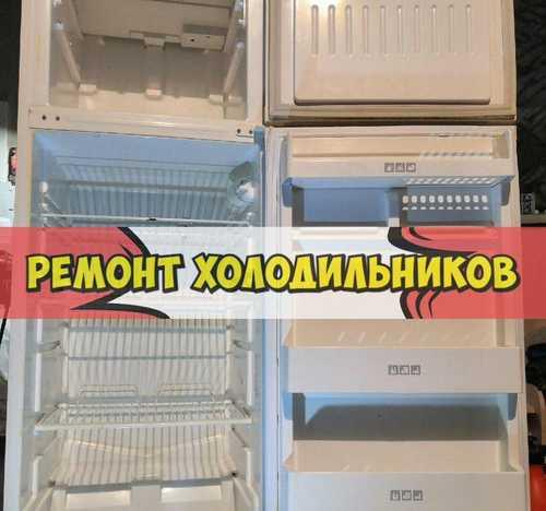 Холодильник. Ремонт